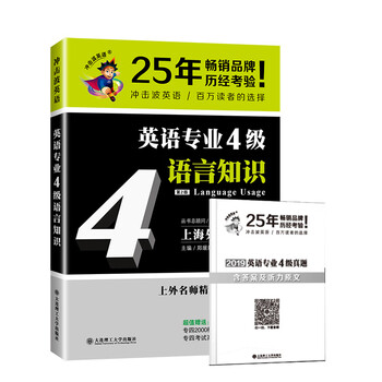 {正版新书}英语专业4级语言知识9787568514668