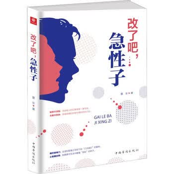 改了吧,急性子