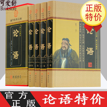 论语（图文本） 文白对照 原文注释译文名家品悟 16开全4册插盒装插图本 中国古典哲学名著反映了孔子