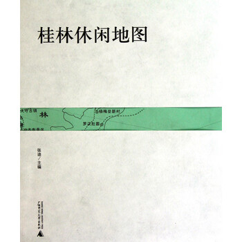 桂林休闲地图