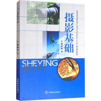 摄影基础