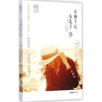 不困于心,不乱于情