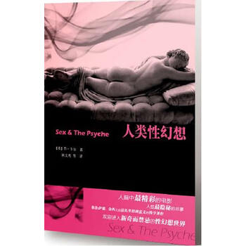 人类性幻想【正版图书】