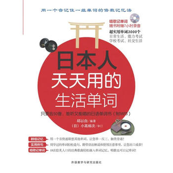 日本人天天用的生活单词