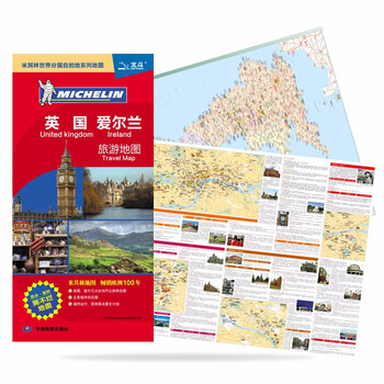 新版爱尔兰英国旅游地图折叠双面地图米其林世界分国系列防水覆膜约85cm*60cm