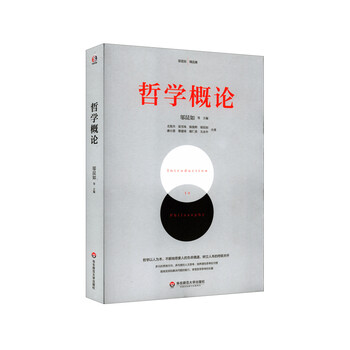 哲学概论