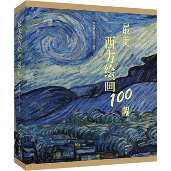 最美西方绘画100幅