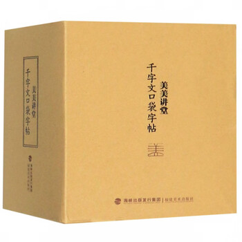 美美讲堂(千字文口袋字帖)