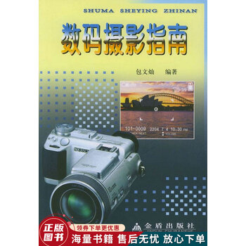 数码摄影剧院指南
