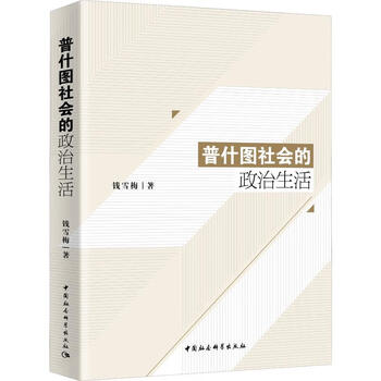 普什图社会的政治生活