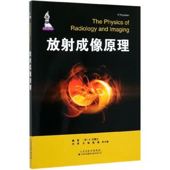 放射成像原理