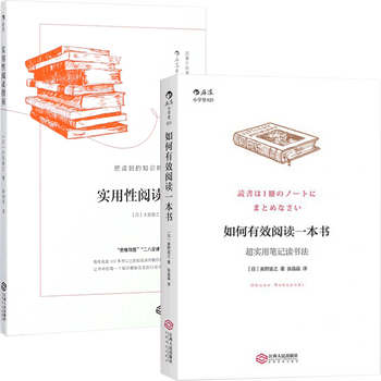 实用性阅读指南&如何有效阅读一本书共2册