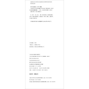 [正版图书]中国音乐百年作品典藏（第29卷）