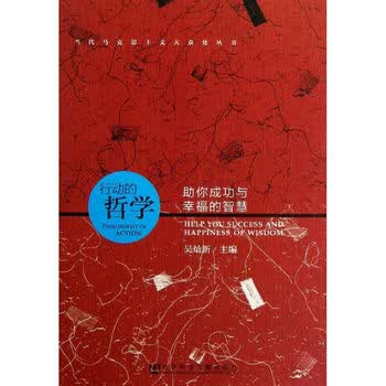 行动的哲学