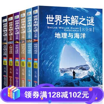 【百元神劵】世界未解之谜大全集全套6册彩图7-12岁中小学生青少年版神奇科学探秘手记儿童百科全书