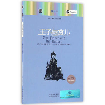 王子与贫儿