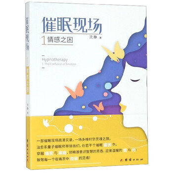催眠现场(1情感之困)