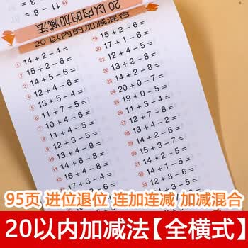 加减法全横式口算题卡10\/2350脱竖式幼小衔接幼儿园中大学前班减混合运计算幼儿童幼升小算术题本书连加连减10以内的加减法20以内数学练习册30练习题50\/100以内加减法暑假寒假作业一二年级 2