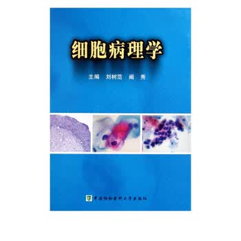 细胞病理学(精)