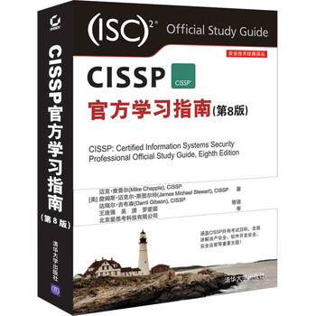 CISSP官方学习指南 第8版八版James,Stewart,Mike,Chap
