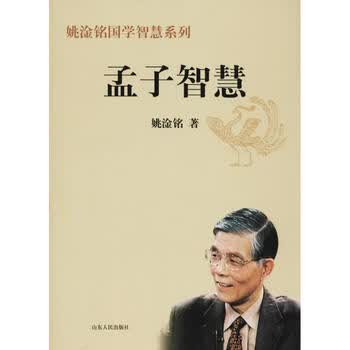 孟子智慧