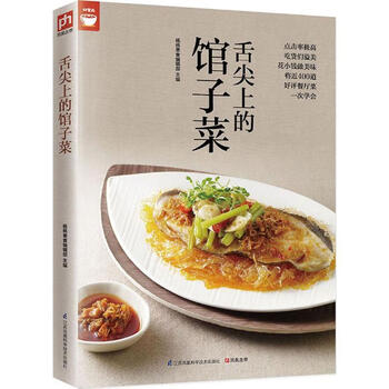 舌尖上的馆子菜