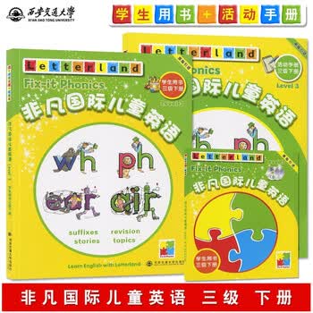 非凡国际儿童英语Level123一二三级上下册 学生用书+活动手册+CD光盘两张少儿英语入门自然拼读 Level 3下