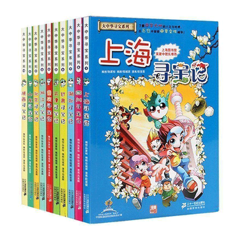 大中华寻宝系列1-10【10册】