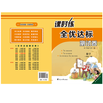 全优达标测试卷  数学1一年级下册 课时练人教版 官方单元测期中期末冲刺 选3本包邮