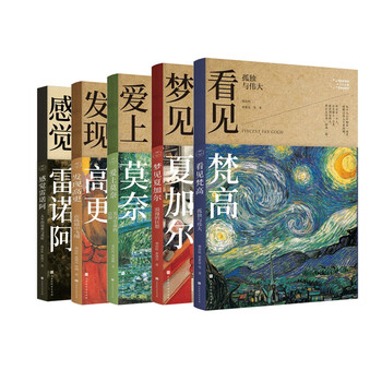 写给大家的360度艺术启蒙书系列共5册