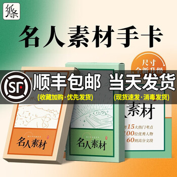 2022作文纸条名人素材万用名句模板记忆论点手卡片初高中满分优秀写作素材语文考试速背活页 名人素材手卡两盒装 升级版