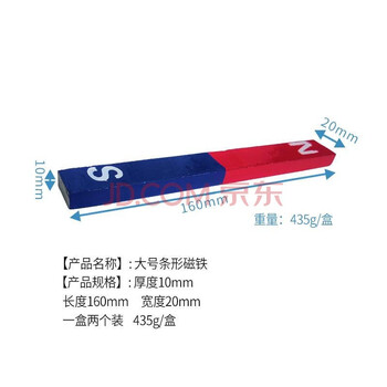 条形磁铁U形环形型磁铁磁力小车大号小号条形磁石学生用两个装吸铁石 大号条形磁铁一对-纯实心