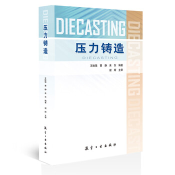 压力铸造