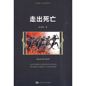 走出死亡【正版图书】