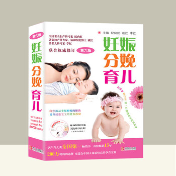 妊娠分娩育儿 孕妇婴幼儿护理百科全书怀孕书籍大全孕期胎教月子餐产后身体恢复宝宝护理辅食孕婴书籍育儿全