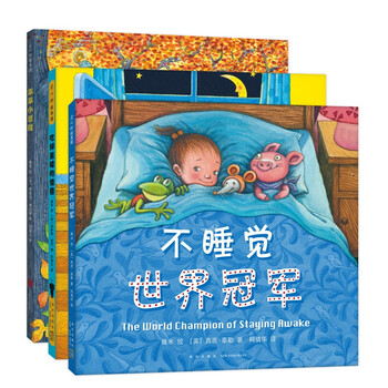 幾米睡前故事绘本 不睡觉世界冠军（精装全三册）晚安绘本  爱心树童书