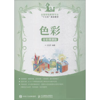 色彩 王亚杰 人民邮电出版社