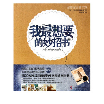 我*想要的妙招书