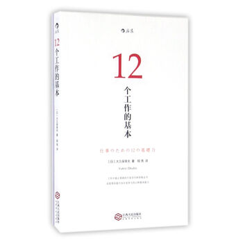 12个工作的基本