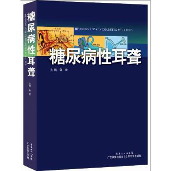 糖尿病性耳聋【大】