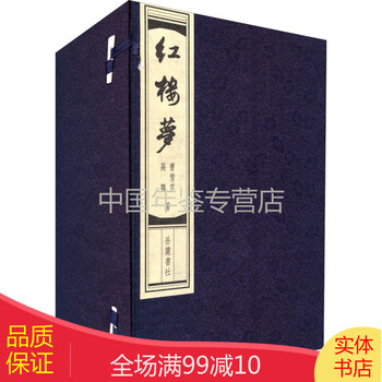 红楼梦（套装共8册）