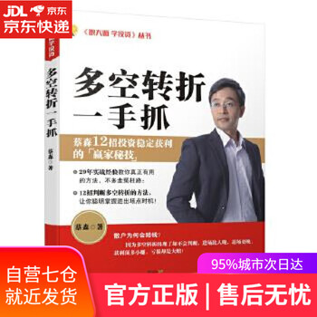 【正版图书】多空转折一手抓 蔡森 广东经济出版社有限公司