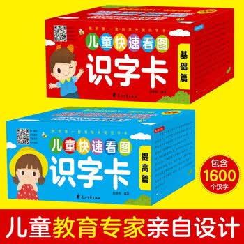 看图识字卡片3-6-8岁幼儿园一二年级儿童初学者识字认字卡早教启蒙学前幼小衔接识字卡【共1600字】 基础+提高【1600字】