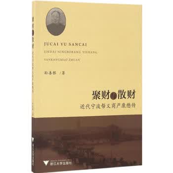 聚财与散财