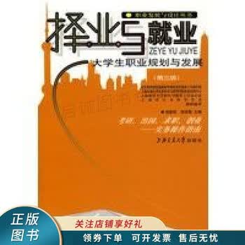 择业与就业 田新民