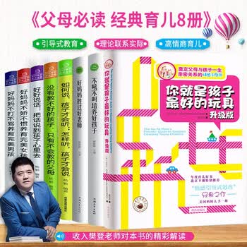樊登读书全套8册 你就是孩子最好的玩具好妈妈胜过好老师正版书如何说孩子听儿童心理学养育男女孩家庭教育