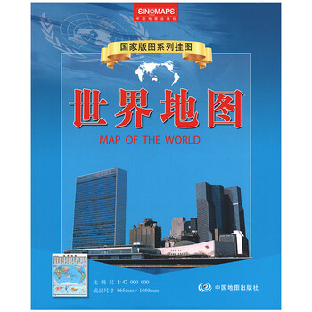 世界地图 竖版 展开约1米*0.8米 中外文对照 附带世界各国家和地区面积 人口表 世界时区表 国家版图系列