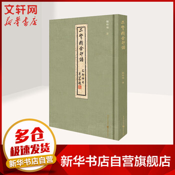 二弩精舍印谱