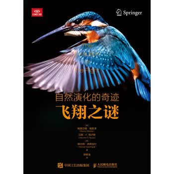 自然演化的奇迹飞翔之谜