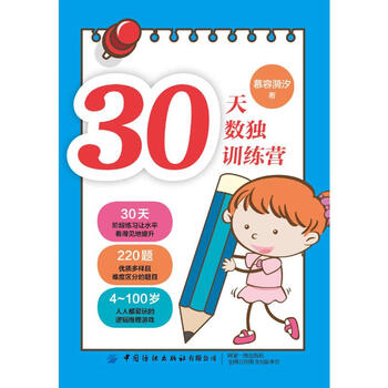 30天数独训练营